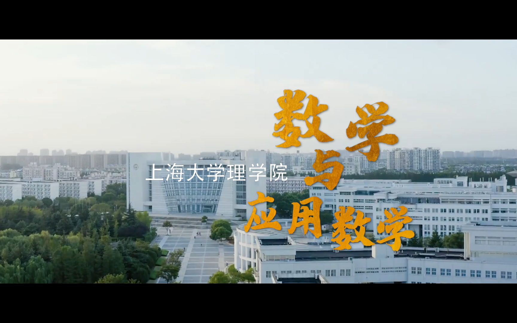 人类的第二语言-数学与应用数学