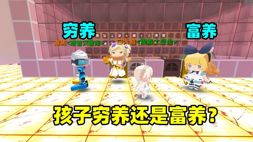 迷你世界:穷养好还是富养好,灯灯和鬼鬼意见不一致,结局却一样