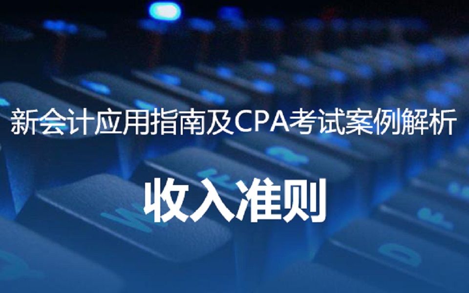 新会计应用指南及CPA考试案例解析-收入-存在重大融资成分