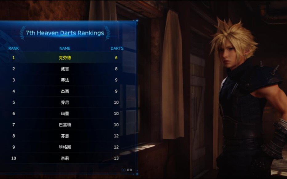 (FF7re)飞镖模拟器