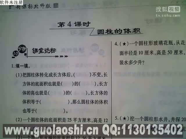 六年级数学下册 圆柱的体积