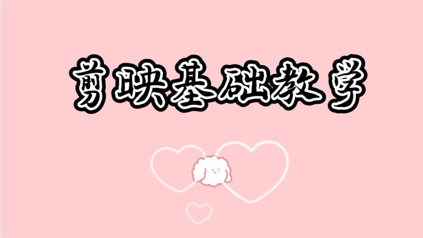 第四,剪映基础学习,如何自动添加视频歌词与字幕,来西瓜视频