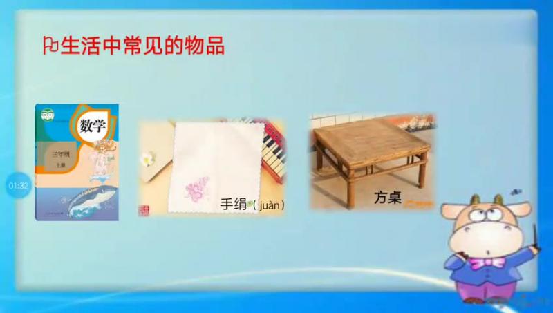 微课《长方形和正方形的认识》