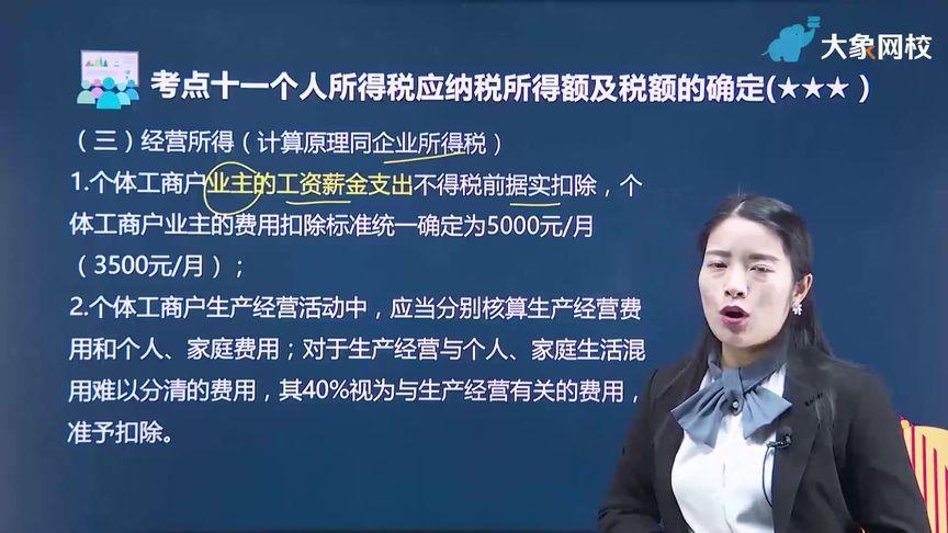 初级会计资格证之会计实务精讲-个人所得税应纳税所得额考点解析