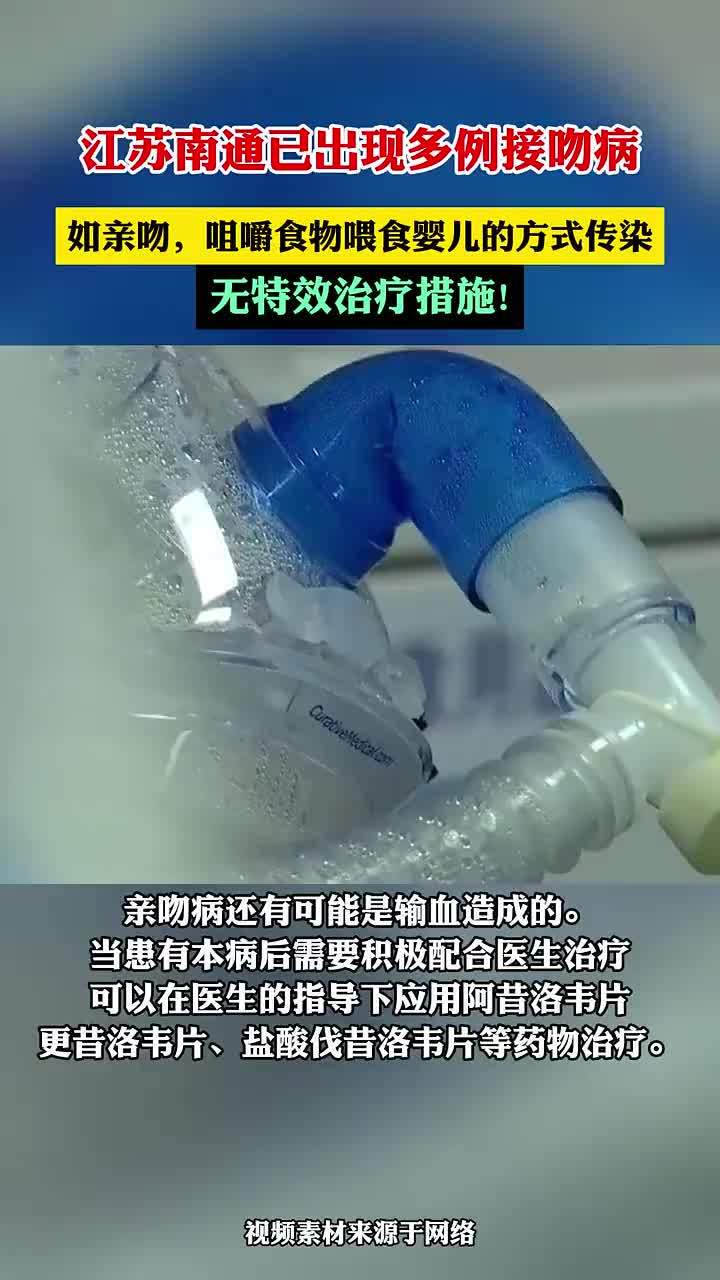 #亲吻病 #传染性单核细胞增多症 #儿童健康