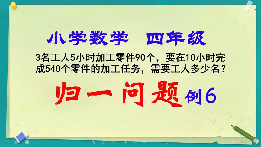 四年「归一问题」两次归一问题(除法)