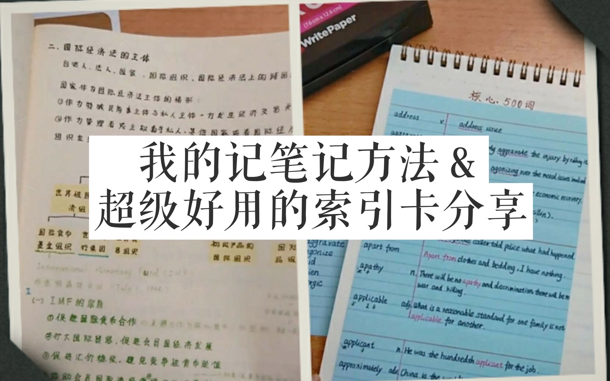 【学习笔记】我的记笔记方法分享超好用的索引卡推荐||高效学习