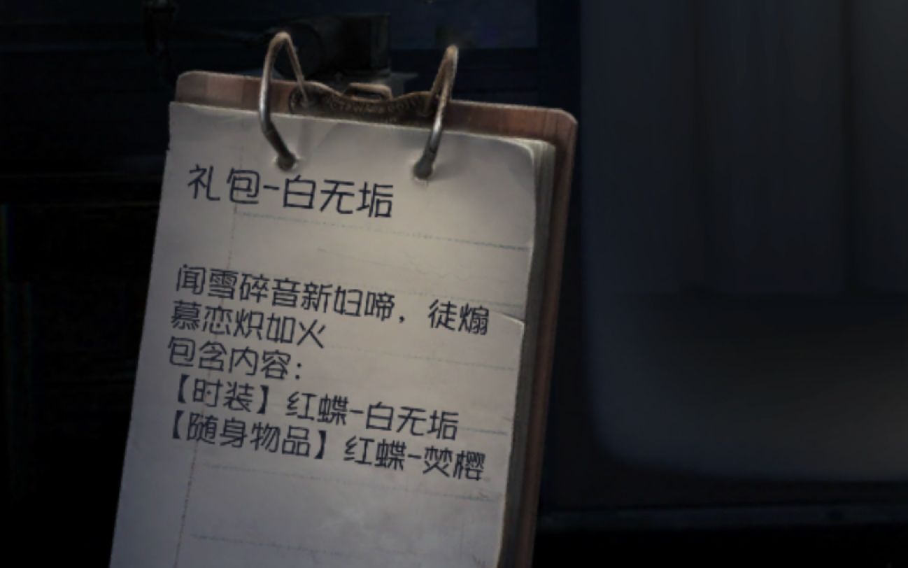 【第五人格】红碟-白无垢 and 特效随身物品-焚樱 特效展示