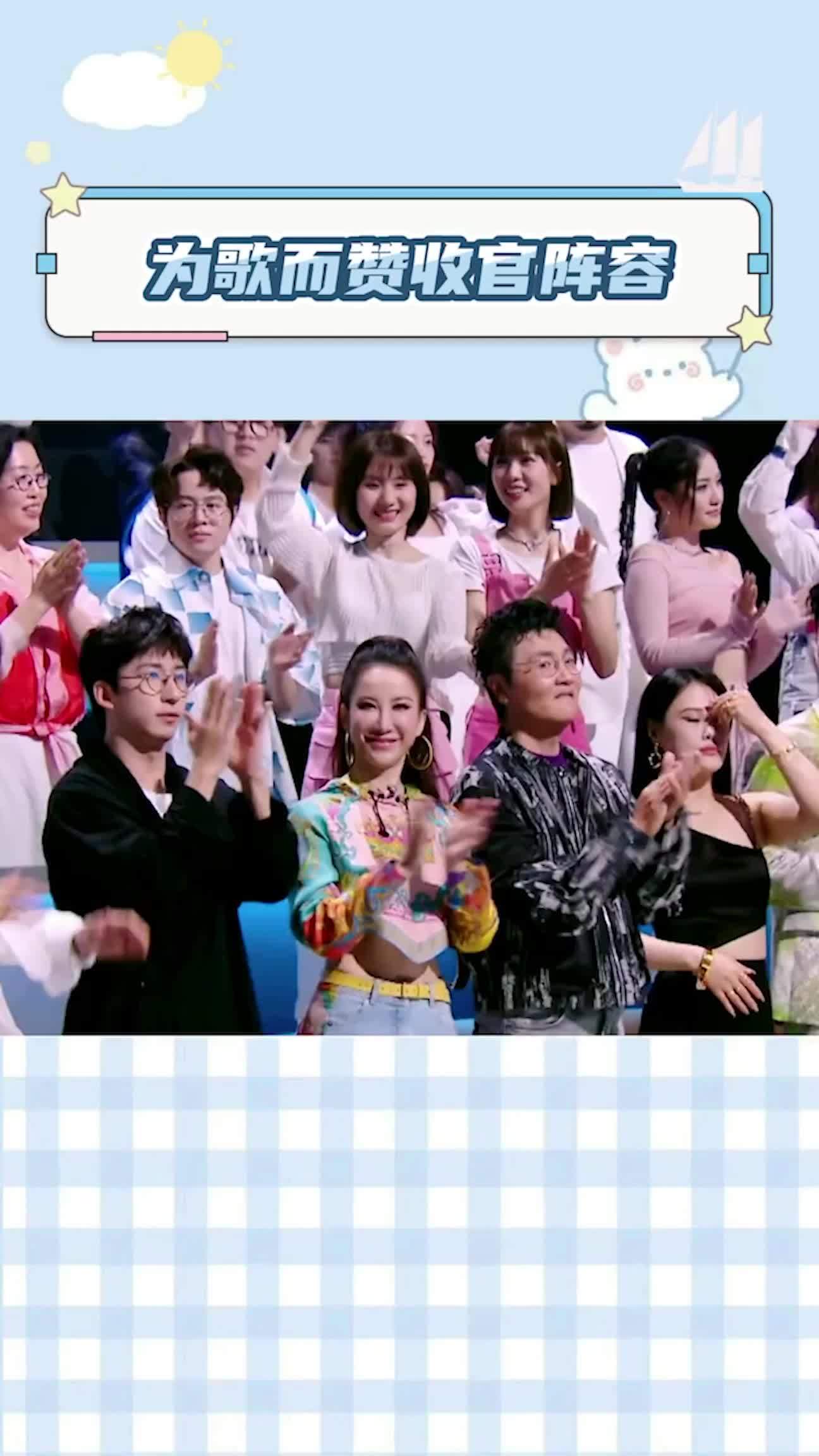 为歌而赞收官舞台预告为歌而赞百赞音乐盛典这歌手阵容