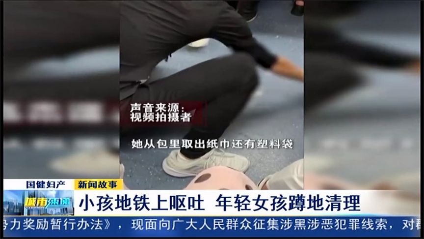 暖心!小孩地铁上呕吐家长来不及清理,年轻女孩蹲地处理