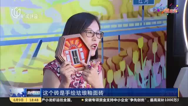 沪滇创业者联手直播带货 "创业扶贫"带动就业