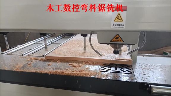 数控木工锯铣机弯料锯切就是棒