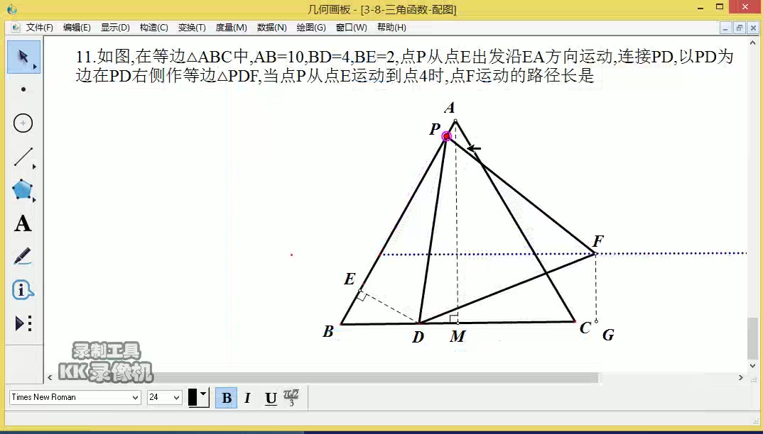 等边三角形动点问题-3月5日