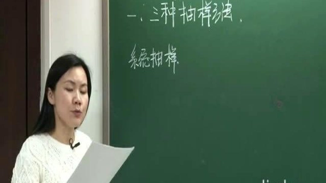 第14讲 【一轮复习】抽样方法与统计-1