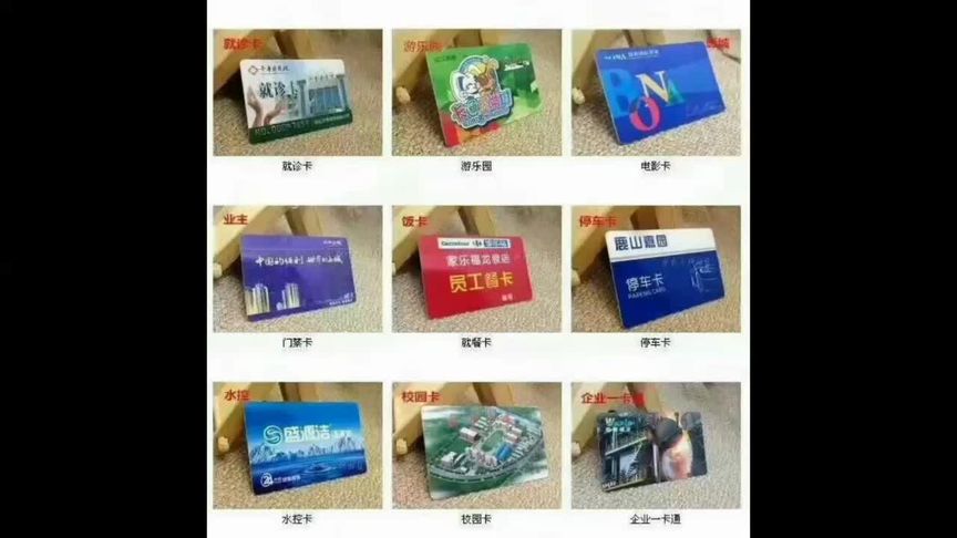 #卡片#门禁卡 #网络安全有你有我