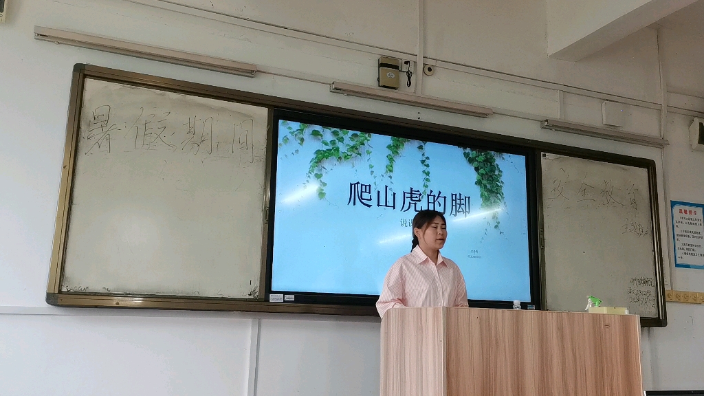 《爬山虎的脚》第一课时 说课稿