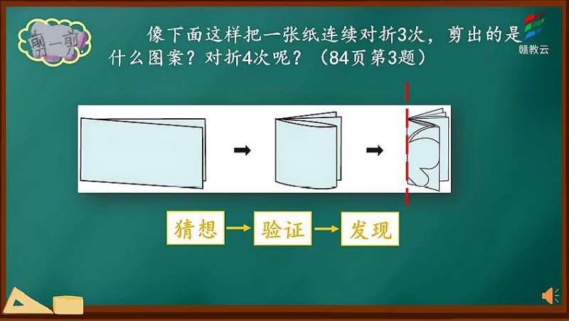 四年级数学(人教版)《轴对称练习课》