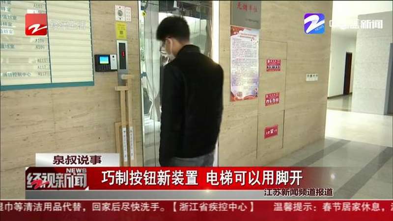 巧制按钮新装置 电梯可以用脚开