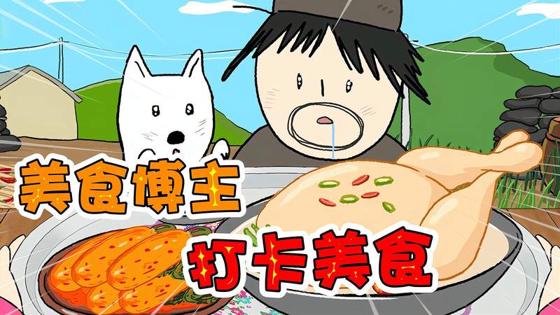 搞笑动画:美食博主打卡超好吃的鸡汤店~