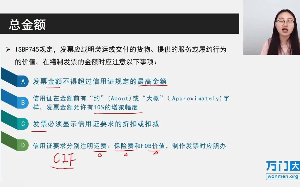 41-国际标准银行实务及惯例-2-商业发票的缮制及运用(二)