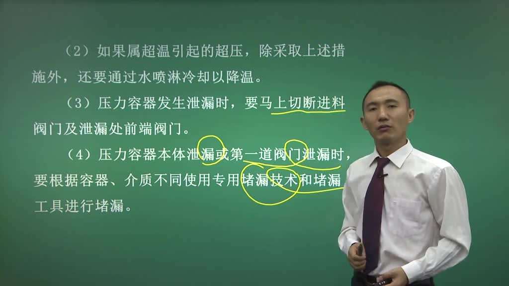 来学网来学教育安全工程师安全生产技术高频考点班-压力容器事故...