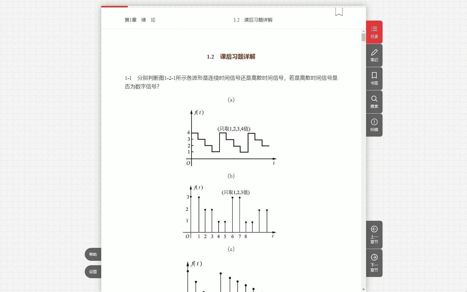 郑君里《信号与系统》(第3版)笔记和课后习题(含考研真题)详解