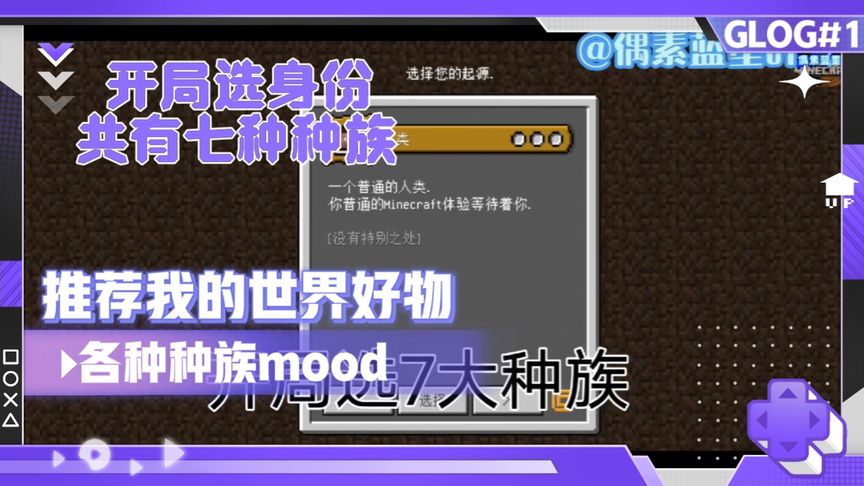 推荐我的世界好物1:各种种族mod