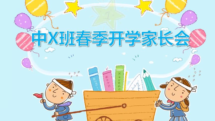 新学期大中小班家长会的PPT,你准备好了吗?都有完整版哦