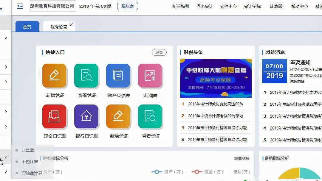 牛账网之牛算盘财务软件简单介绍