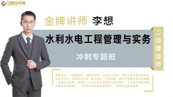 04、水利水电工程管理与实务冲刺专题班 4