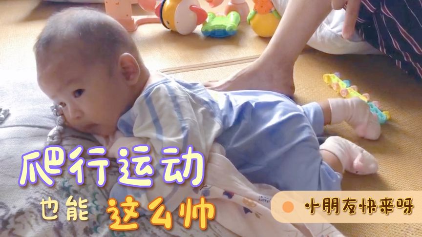 【犇犇就是牛成长录】第69天的犇犇开始摸索爬行动作要领,这么帅