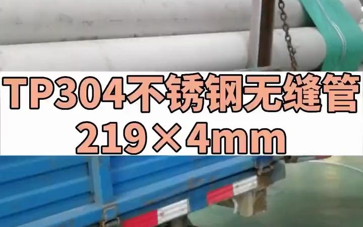 宽裕 TP304不锈钢无缝管219×4mm 无缝不锈钢管