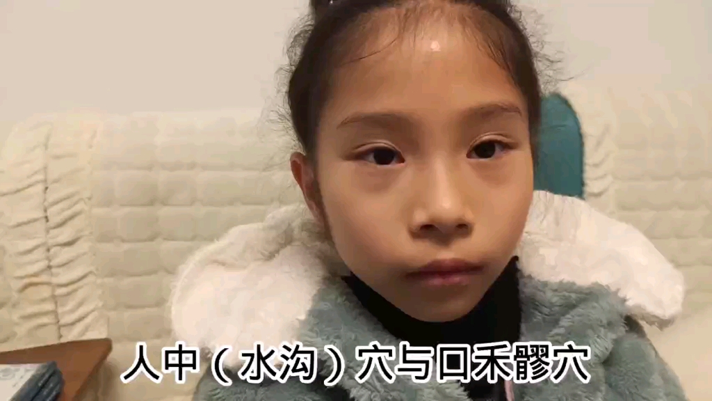 水沟穴与口禾髎定位及主治功效池继唐中医培训