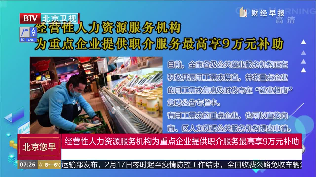 经营性人力资源服务机构为重点企业提供职介服务最高享9万元补助