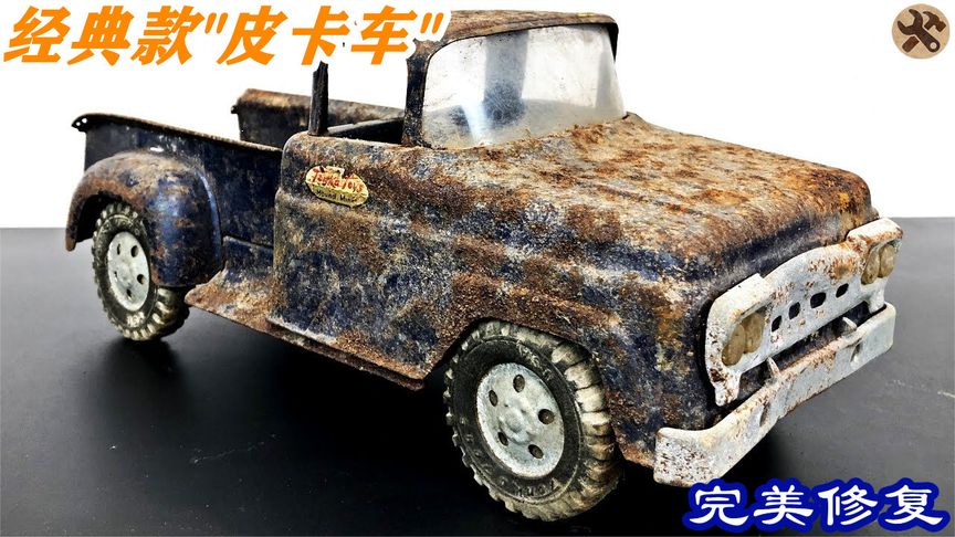 手工修复经典款“皮卡车模型”,成果巨惊艳,真正的完美修复!