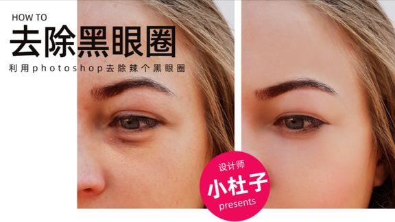 如何去除照片中的黑眼圈?利用photoshop插件去除黑眼圈!
