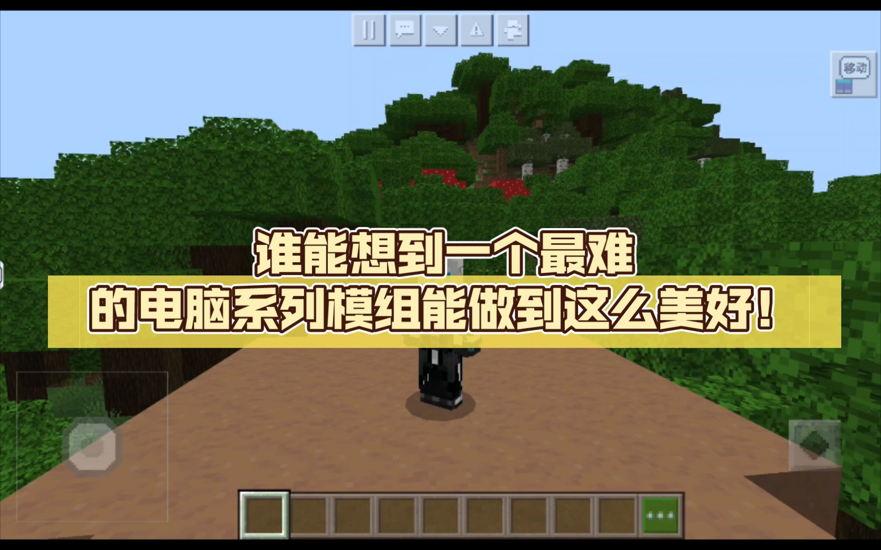 谁能想到一个最难的电脑系列模组能做到这么美好!真的是太好玩儿啦!...