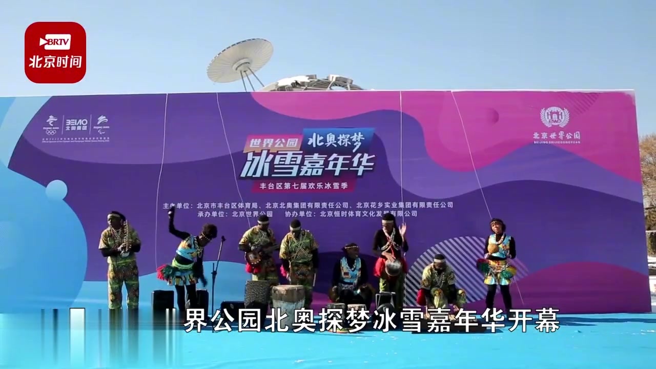 冬奥倒计时|辞旧迎新!北京时间带你探访"冰雪...