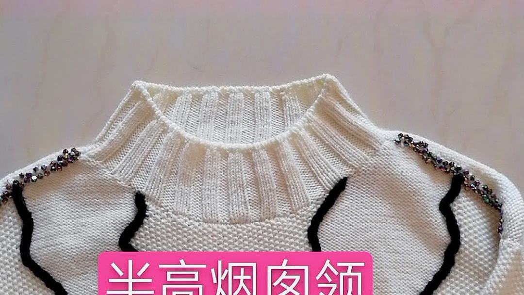 显瘦半高领编织,教你分2个步骤完成,织毛衣很实用