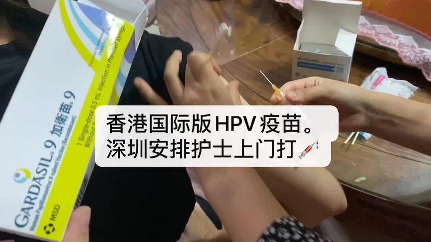 #hpv9价 打了打了～终于打了～香港的是国际欧盟版