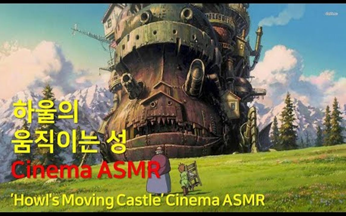 40分钟哈尔的移动城堡环境音+OST |“没错,心是很重的”| 减压系列 | ...