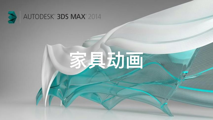 动画3Dmax技术分享