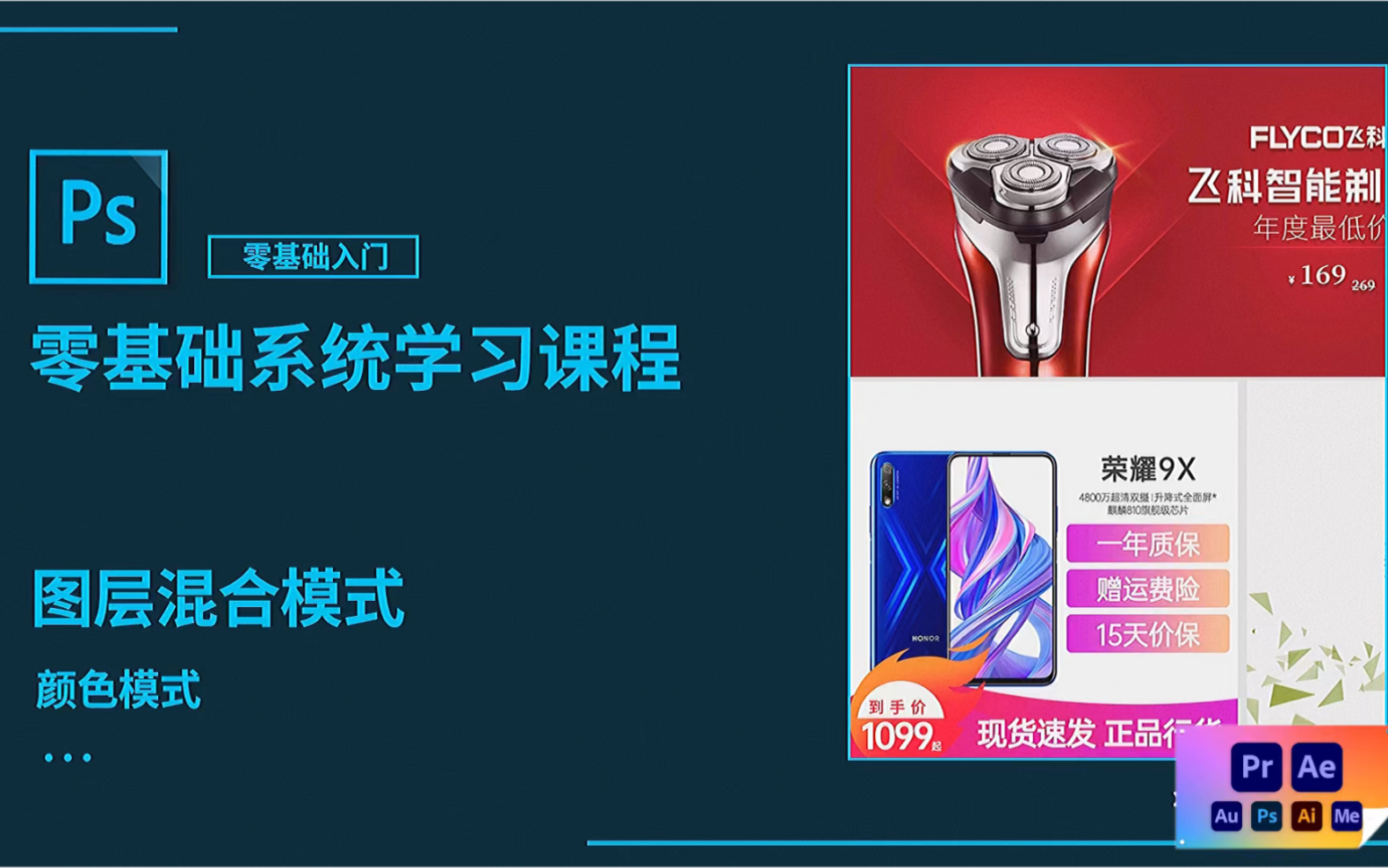 PS基础进阶系统教程:图层混合模式-颜色模式