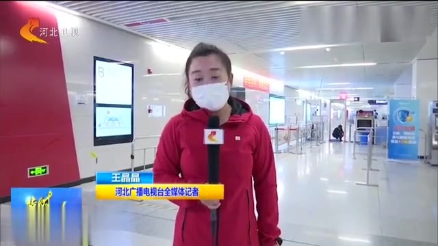 石家庄地铁:严格做好疫情防控,确保乘客安全,运营时间无变化