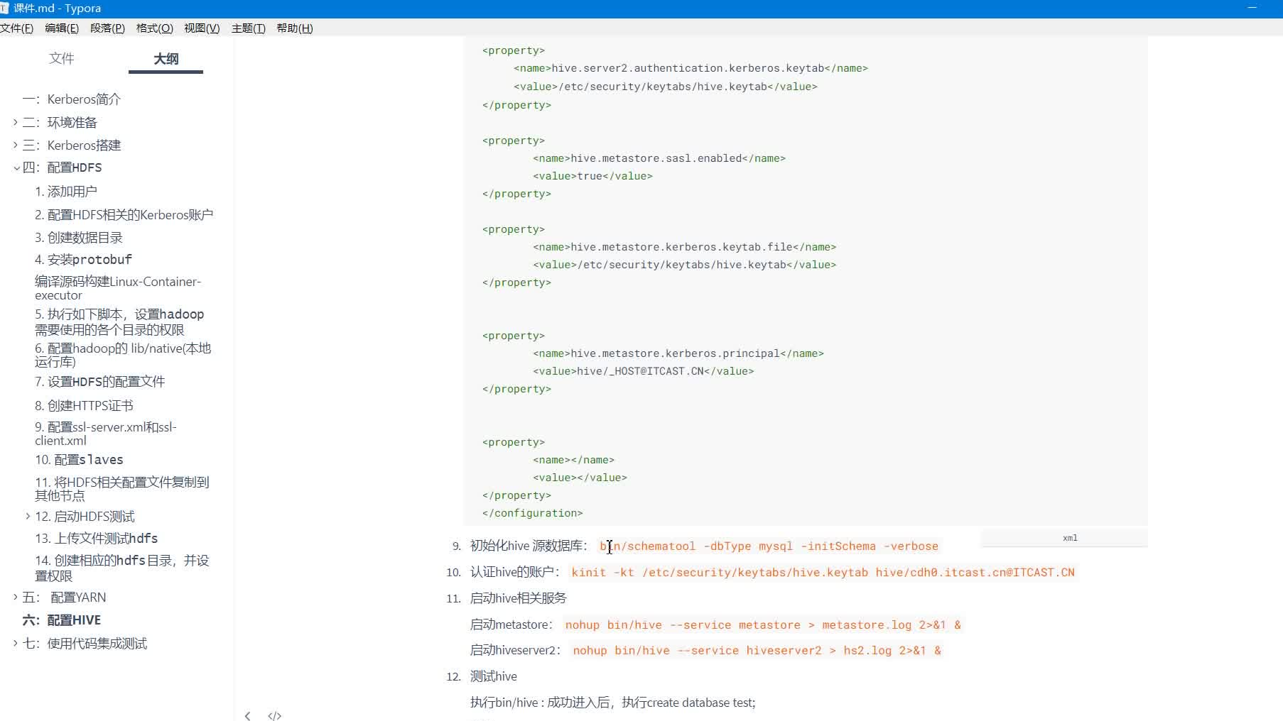 06 配置和启动测试HIVE