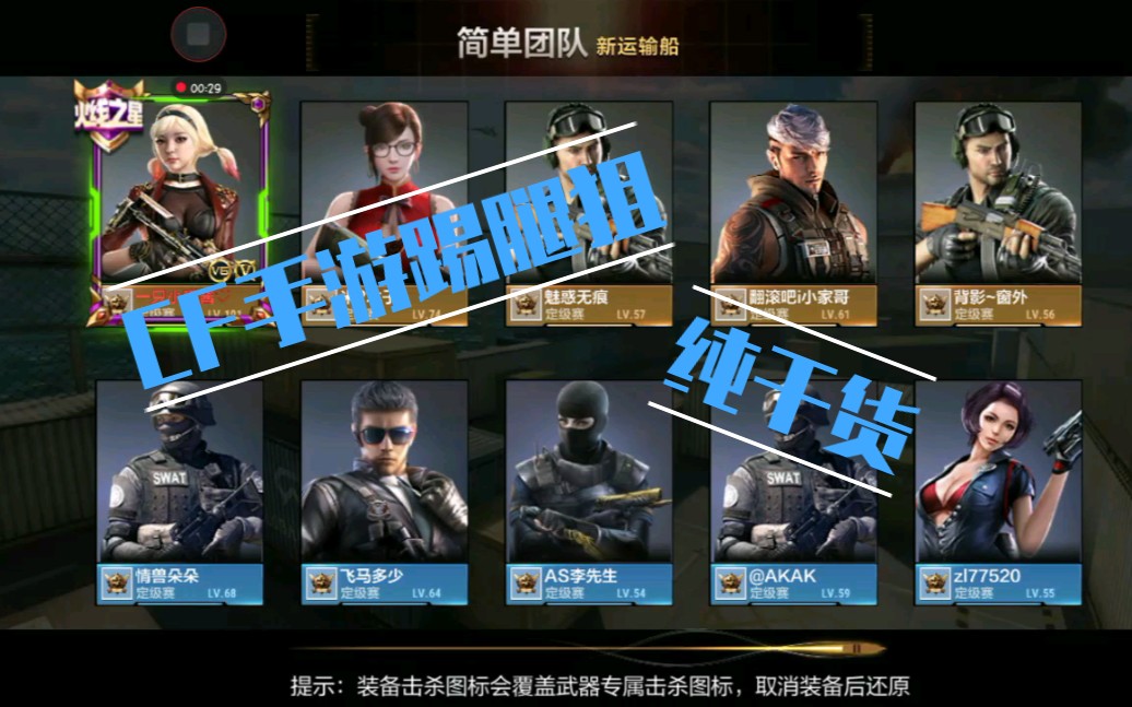 【千寻】CF手游踢腿狙来了!