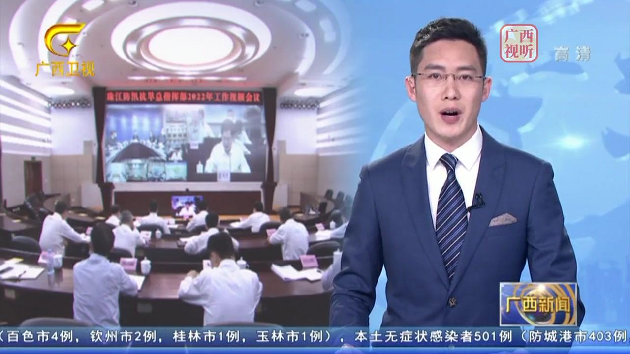 珠江防总2022年工作会议召开蓝天立出席并讲话