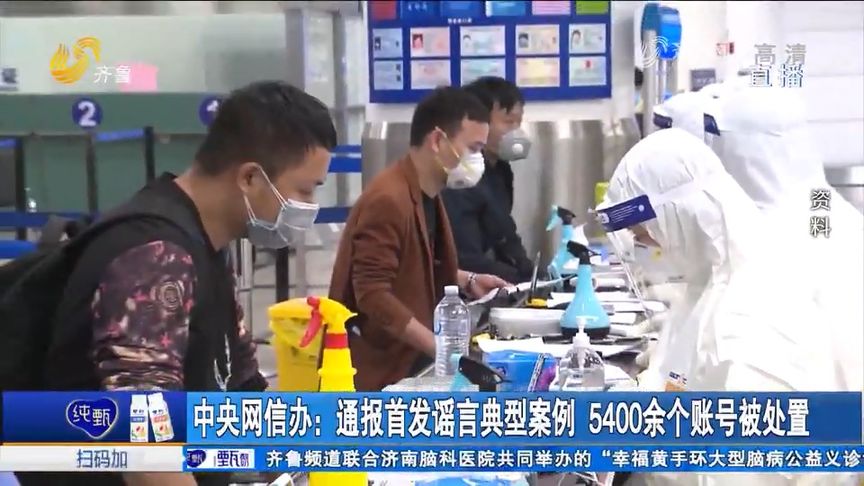 注意!中央网信办通报一批首发谣言典型案例,5400余个账号被处置