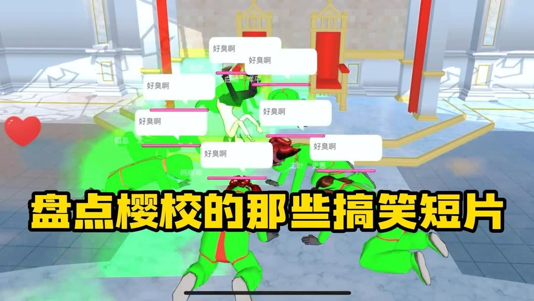 樱花校园模拟器:盘点那些短片笑话合集