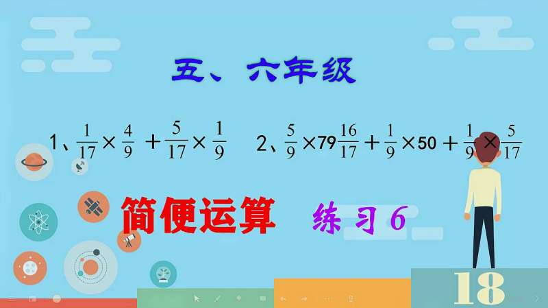 五、六年级数学奥数:「分数简便运算」练习6